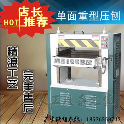 木工机械mb104630马氏款自动多功能木工单面双面重型高速压刨床