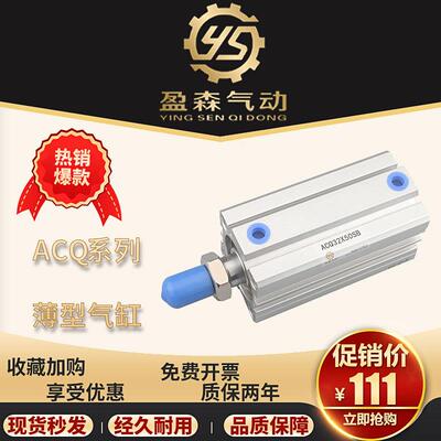 亚德客型薄型气缸ACQ80X5X10X15X20X25X30X35X40X45X50X55X60SB