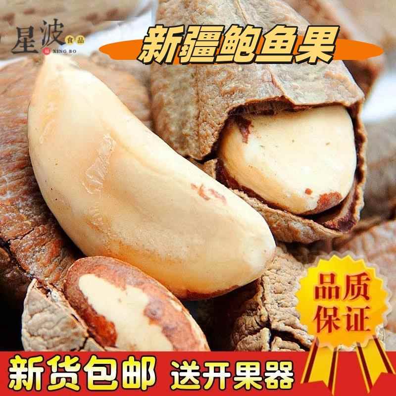 正宗新货鲍鱼果仁500g袋装原味巴西沙漠果孕妇儿童零食坚果250g