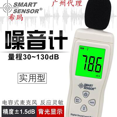 希玛AS804噪音计分贝仪专业手持式声级计噪声测试仪声音检测降噪