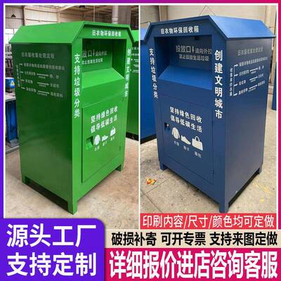 智能旧衣物回收箱小区爱心衣服捐赠箱户外环保废旧警服快递投放箱