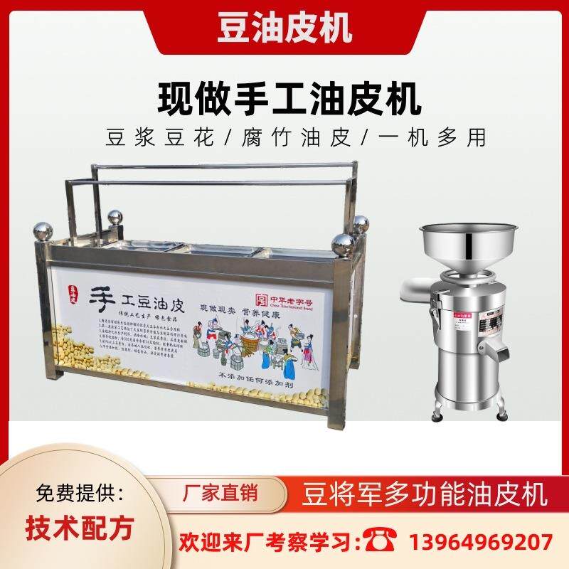 酒店饭店豆皮机 4盘6盘手工油皮机 做豆浆腐竹油皮设备提供技术