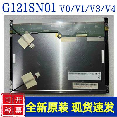 友达12.1寸G121SN01 V3 V.3 G121SN01 V1 V.1 G121SN01 V0/V4测好
