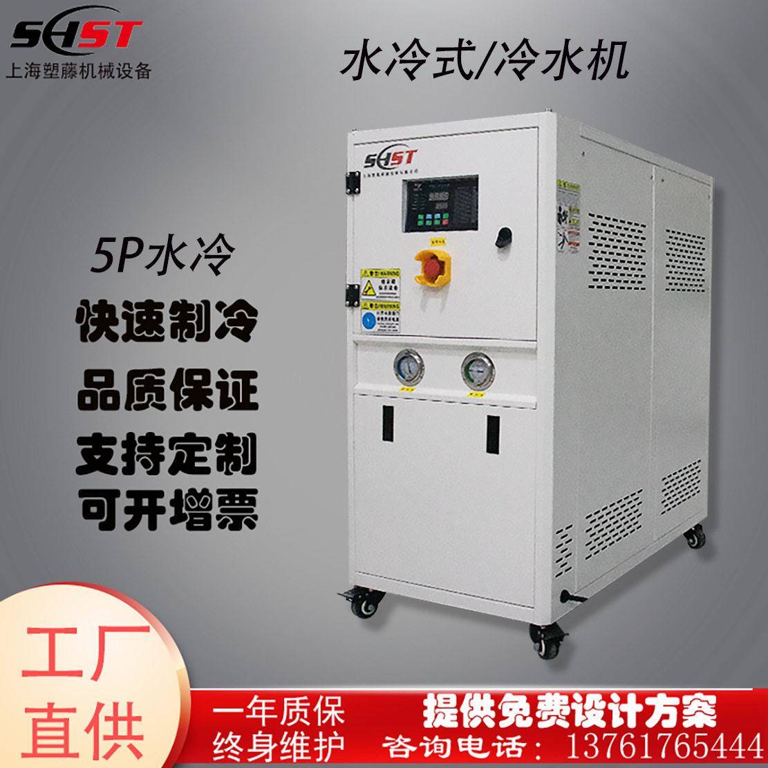 工业水冷式冷水机5HP注塑机模具降温水槽循环冷却冷冻机制冷机