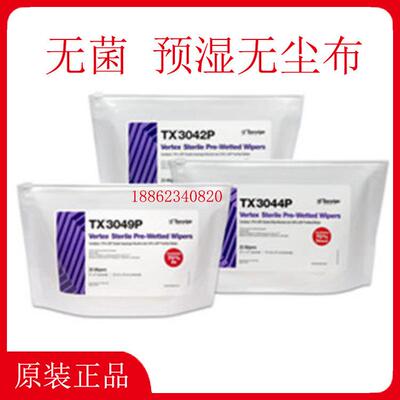 TEXWIPE无菌预湿无尘布TX3042P TX3044P TX3049P含乙醇酒精擦拭布