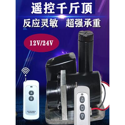 12v液压无线遥控电动千斤顶换胎修理车载通用24伏油压低位千金顶