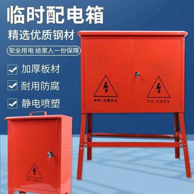 户外施工移动箱动力箱220v38工业工地一二三级配电箱用快箱