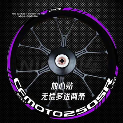 春风250Sr 250Nk 400Nk 650Nk650Mt650Gt650改装轮毂贴纸反光拉花