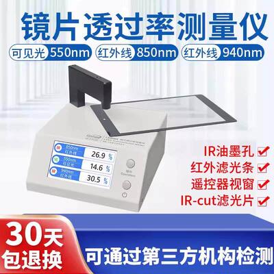 林上LS108A/108D/108H/183/163镜片光学透过率测量仪蓝紫光测试仪
