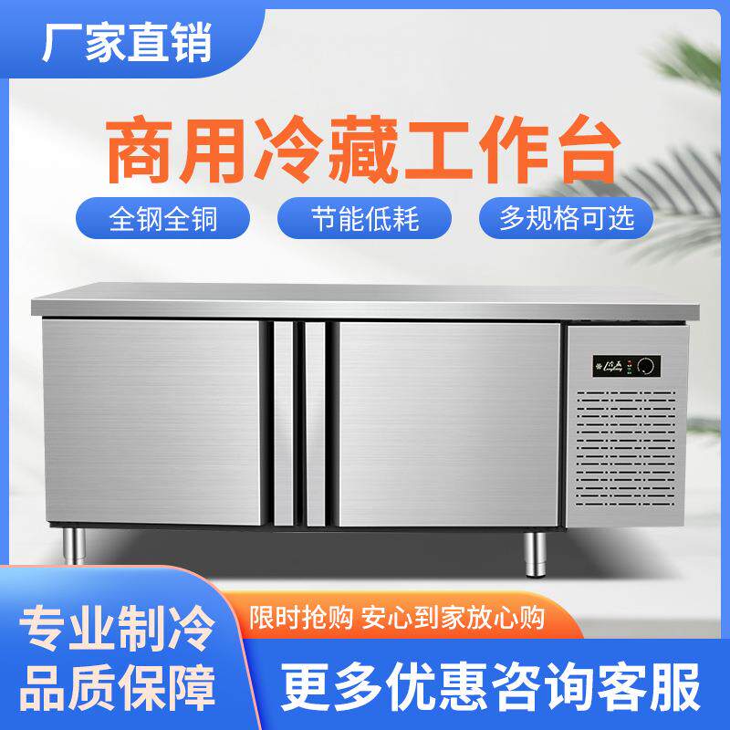 冷藏工作台商用操作台冰箱制冷冻卧式冰柜平冷保鲜水吧台设备双温