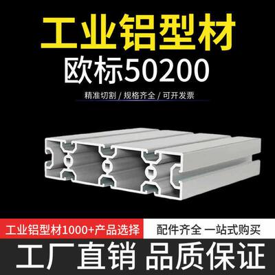 工业铝型材欧标50200 自动化设备框架铝合金50*200大型流水线型材