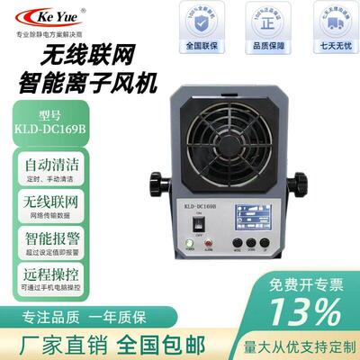 KLD-DC169B网络智能离子风机离子风扇工业静电消除防静电离子风机