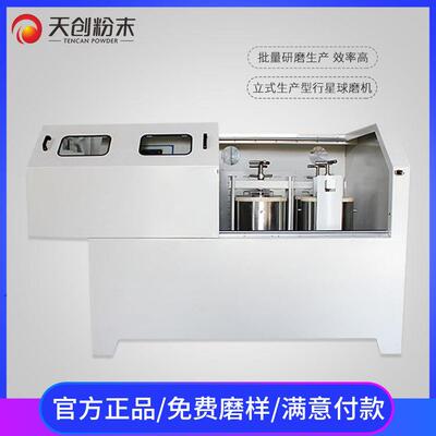 微型行星研磨仪超高速实验室用纳米球磨机球磨机好服务天创工厂
