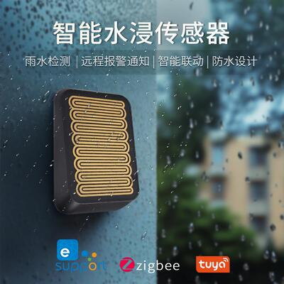 水浸雨水感测器水浸卫士下雨提醒漏水远程智能警报器接入易微联