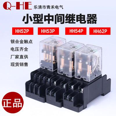 HH54PHH52PHH62P正启小型电磁继电器AC220/DC24/12V中间继电器QMY