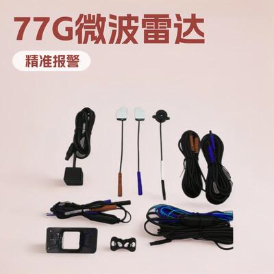 77G雷达并线辅助77GHz单探头盲区监测单并线智能预警盲区监测