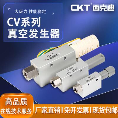 CKT气动大吸力真空发生器 工业用高真空负压装置