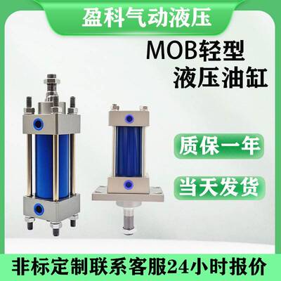 MOB轻型油缸伸缩式拉杆液压缸双轴可调升降机32/40/50/63/80/100