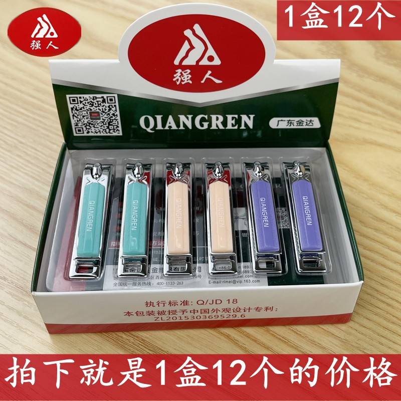 强人正品指甲刀女生小号可爱指甲剪脚指甲钳6605-1锋利实惠整盒装