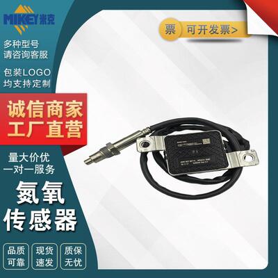 A2C12702900-01 8W0907807H 适用于大众 氮氧NOx传感器