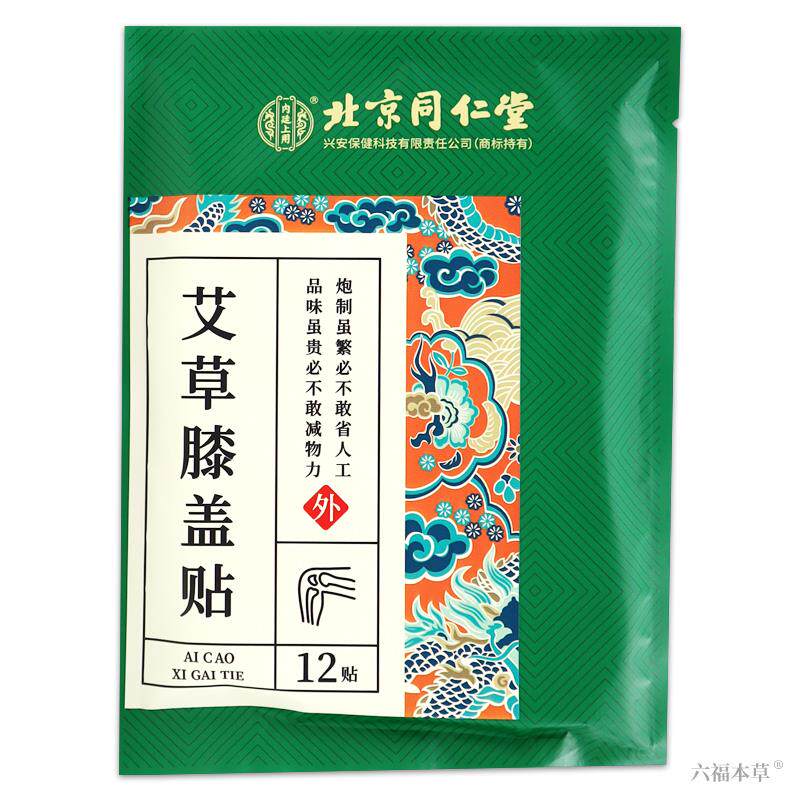 艾草膝盖贴12贴/盒【天猫正品】护膝关节艾叶艾灸贴发热热敷