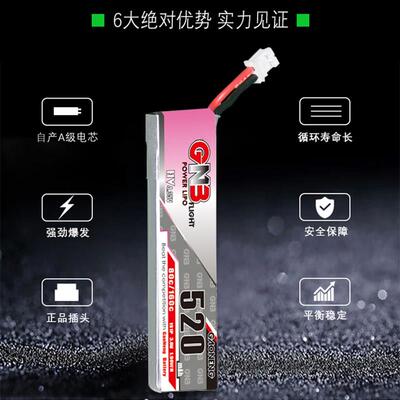 GAONENG高能电池1S锂电池穿越机无人机遥控飞机航模通用gnb520mah