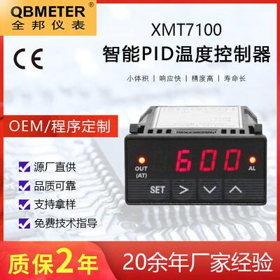 全邦仪表XMT7100红色智能PID温度控制器温控仪工业级