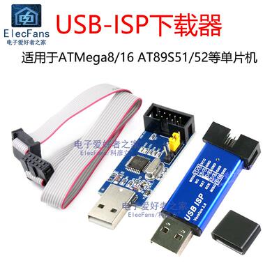 USB-ISP单片机烧录器 AT89S52 ATMega8程式下载器 elecfans电子配