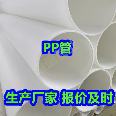 厂家直发pp管聚丙烯管PP管材pp塑料管排污管化工防腐耐酸碱管道