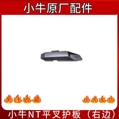 小牛电动车原厂NT G400 MQiL F400T G400T左右平叉保护板后挡泥板