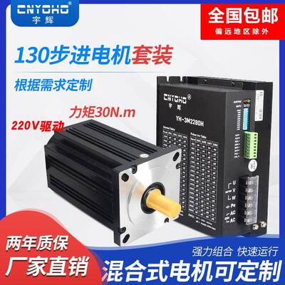 宇辉130步进电机套装130BYGH350B驱动器3M2280H10A带刹车220V30NM