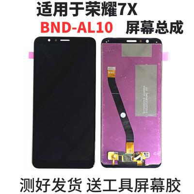 适用荣耀畅玩7X屏幕总成BND-AL00/TL10触摸液晶萤幕内外一体屏