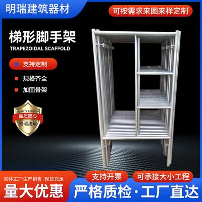 梯形脚手架工地施脚工加厚动移手脚手架EGD装修用活动镀锌梯形架
