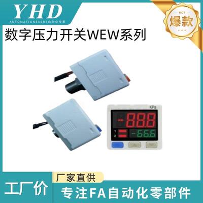 怡和达 数字压力开关 WEW01/02/11/12/21/22-N-KHR/KX/KY 标准型