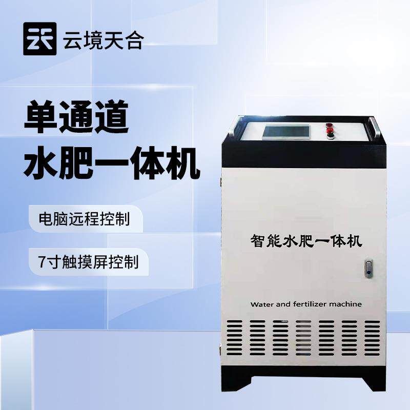 单通道水肥一体机温室大棚水肥一体化设备智能水肥一体机