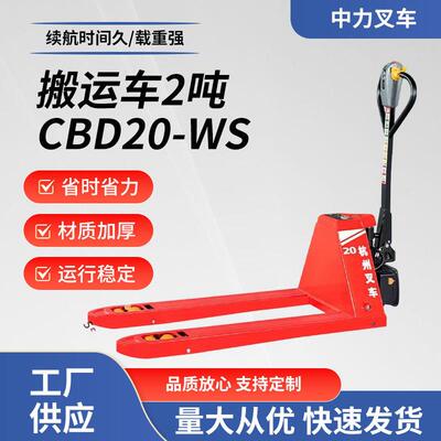 电动搬运车2吨CBD20-WS小型升降液压车托盘升降拖车仓库搬运