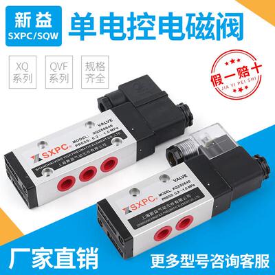 SXPC上海新益电磁阀XQ250440 250640 250840 251040 251540 V5102