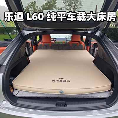 城市漫游者 乐道L60车载床垫后排充气床旅行双人奶酪海绵TPU环保