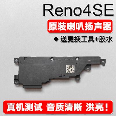 适用OPPO Reno4SE 原装喇叭总成扬声器免提外放响铃声音 PEAM00