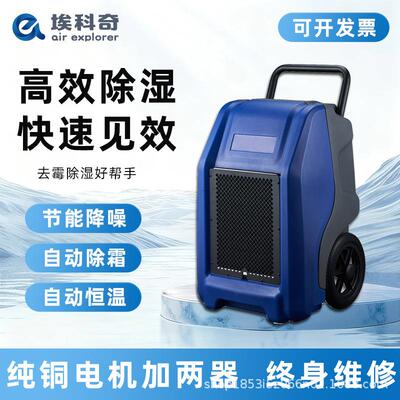 埃科奇工业静音除湿机大功率仓库地下室干燥抽湿器商用自动除湿器