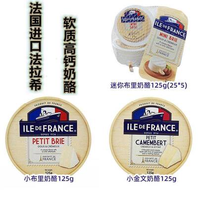 法国法兰西小布里/小金文/迷你布里/蓝纹 Brie Cheese 软质白奶酪