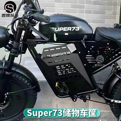 super73rx电动车车筐车篮S1/Y1/S2自行车置物箱车篓电瓶车储物框