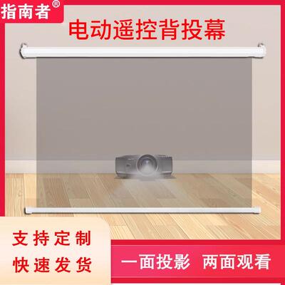 指南者定制投影幕背投幕简易拉帘壁挂电动84寸100寸120寸150寸电动壁挂简易影子幕软幕背投幕布双面成像幕