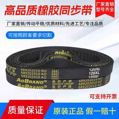 橡胶同步带160XL/162XL/164XL/166XL/168XL 齿形传动皮带