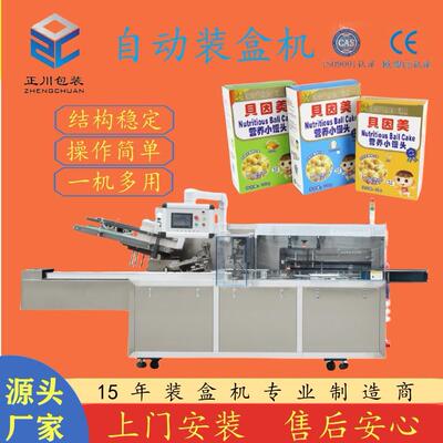 全自动食品装盒机咖啡粉条包纸盒包装机药品折盒封盒装盒一体机