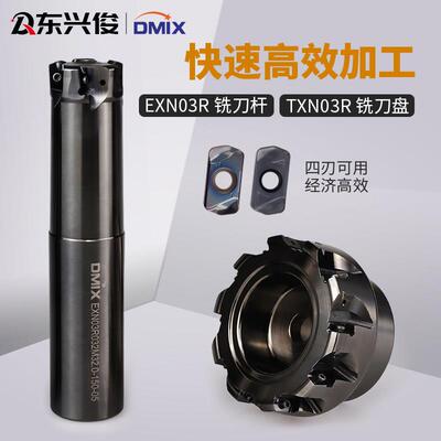 快进给铣刀杆EXN03R刀片双面四角LNMU03数控开粗TXN03R高效铣刀盘