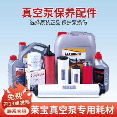 莱宝真空泵配件油雾分离器971431120真空排气滤芯SV300B 200油滤
