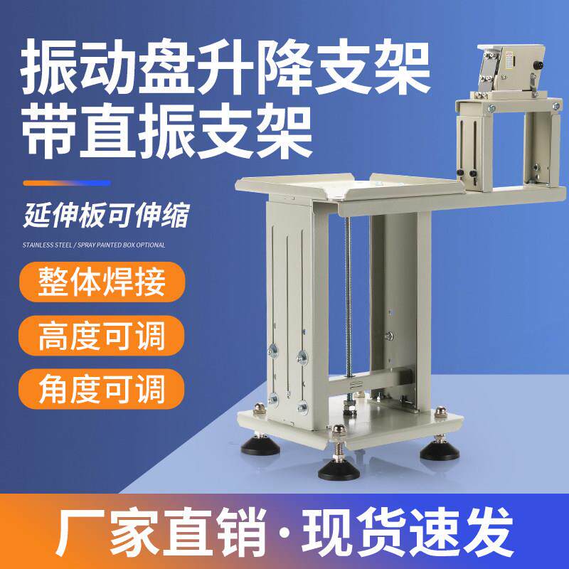 杭雁振动盘支架带直振支架自动化送料盘底座多功能立式升降支架台