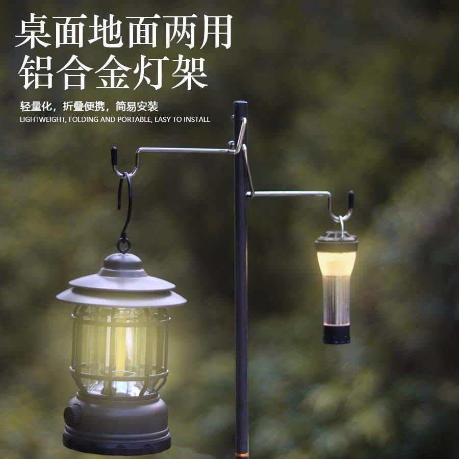 户外露营照明灯杆可携式折叠铝合金野营露营灯架营地灯架野钓灯架