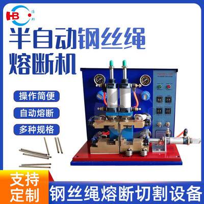浩邦厂家直供钢丝绳熔断机I代HBRD-I-10AB熔断机0.12-6mm机械型材